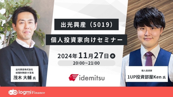 【QAあり】出光興産、1UP投資部屋Ken氏とIR室長対談を初実施 事業内容やトランジションへの取り組みをQ&A形式でご説明 | 財経新聞