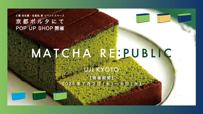 【京都ポルタにて】国内外で話題の抹茶専門店『抹茶共和国 Matcha Rep..（株式会社丸宇 プレスリリース）